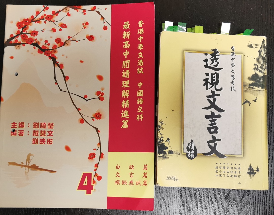 Chinese DSE, 興趣及遊戲, 書本 & 文具, 教科書 - Carousell