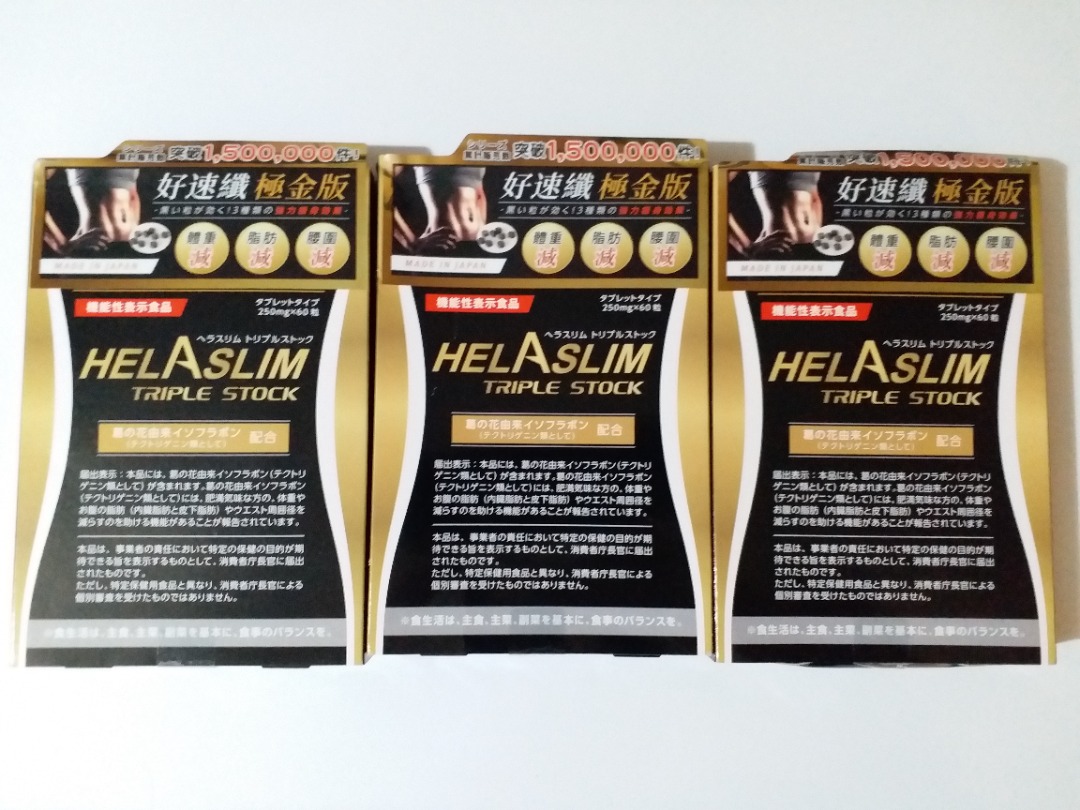 Helaslim Triple Stock 極金版, 健康及營養食用品, 健康補充品, 健康補充品 - 健美營養劑 - Carousell