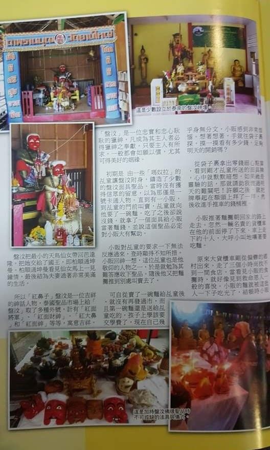 Por Tan Chao Seng Pan Boon Face Mask Bucha Thai Amulet, Hobbies & Toys ...