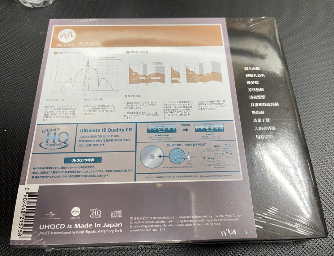 Teresa Teng 鄧麗君 淡淡幽情（限量編號，0060）MQA UHQCD 首批限量編號版 絕版全新未開封 限量發行 CD日本印製 高質素企劃 呈獻廣東流行音樂終極Hi End之效果中文 ...