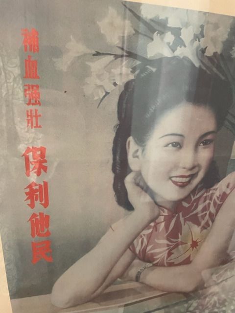 Vintage Chinese advertisement (framed), Furniture & Home Living, Home ...