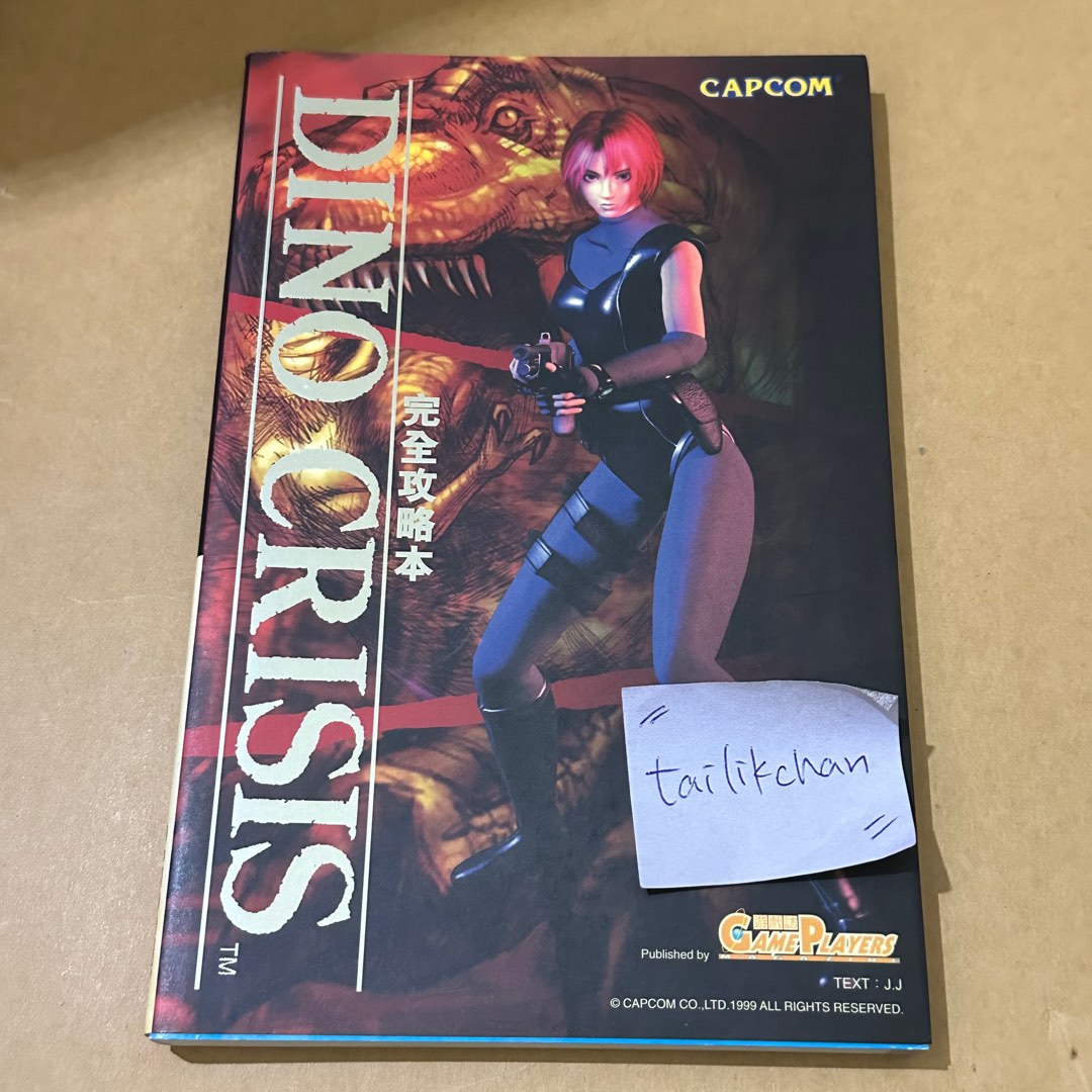 1999年 Capcom Dino Crisis 完全攻略本 Game Players 出品, 興趣及遊戲, 書本 & 文具, 雜誌及其他 ...