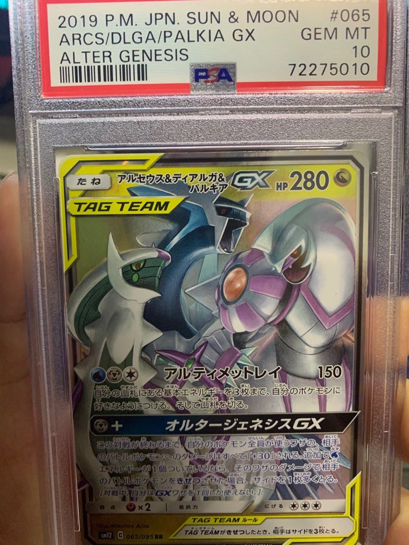 WTS/WTT 2019 arceus dialga palkia GX PSA 10 japanese, Hobbies & Toys, Toys & Games on Carousell
