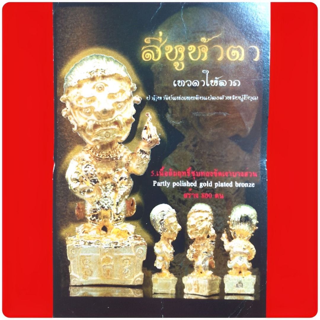[$45] Golden Sihuhata Roop Lor/Si Hu Ha Ta Amulet/4 Ear 5 Eye, Ajahn ...