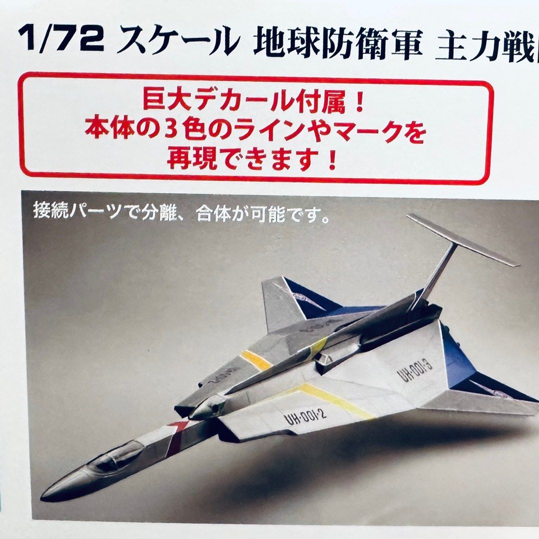 [全新] FUJIMI 1/72 ULTRA HAWK 1 地球防衛軍 超級鷹一號 ULTRASEVEN 七星俠 55th ...