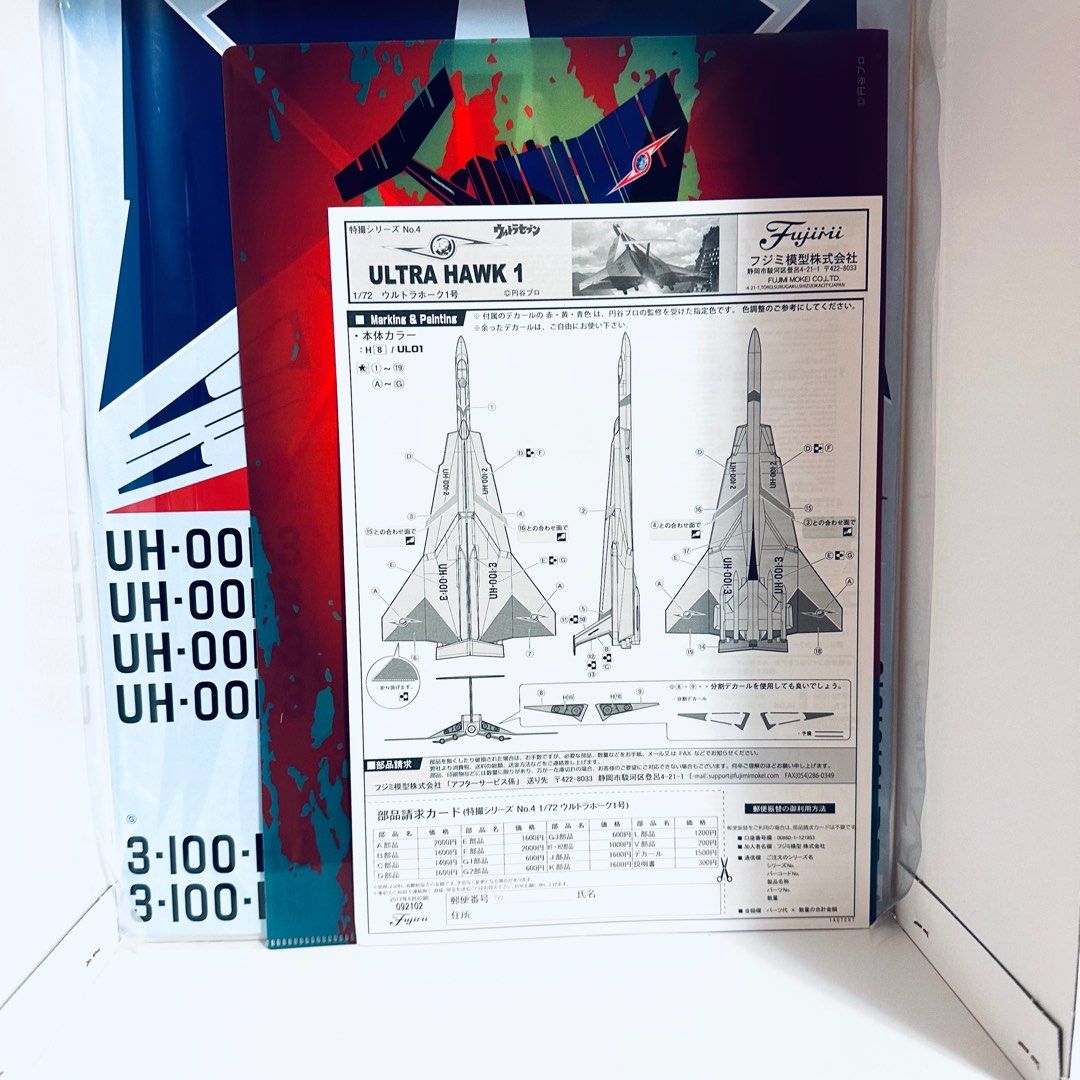 [全新] FUJIMI 1/72 ULTRA HAWK 1 地球防衛軍 超級鷹一號 ULTRASEVEN 七星俠 55th ...