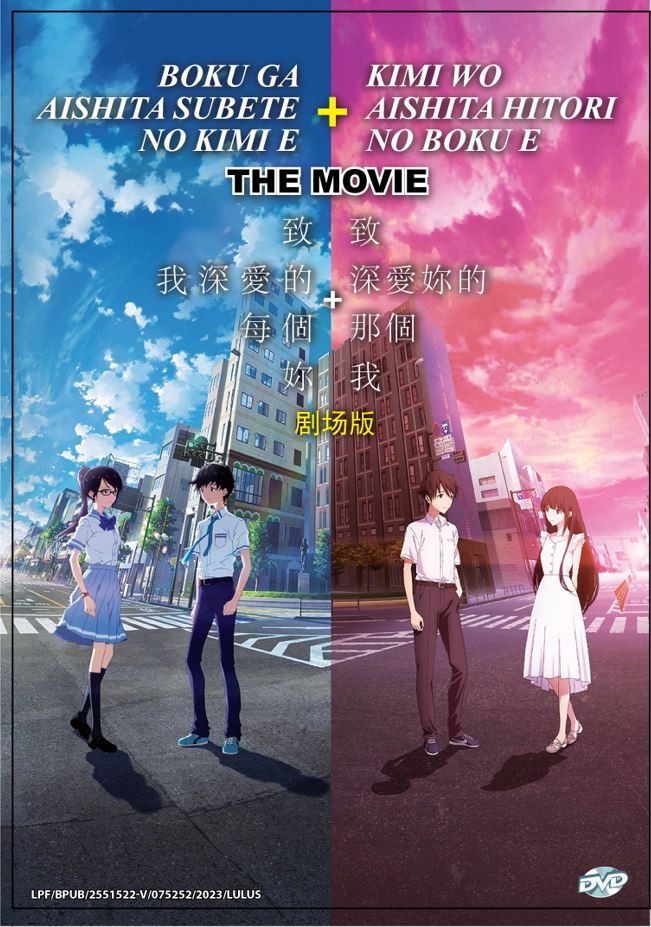 Boku ga Aishita Subete no Kimi e + Kimi wo Aishita Hitori no Boku e The Movie Japanese Cartoon ...