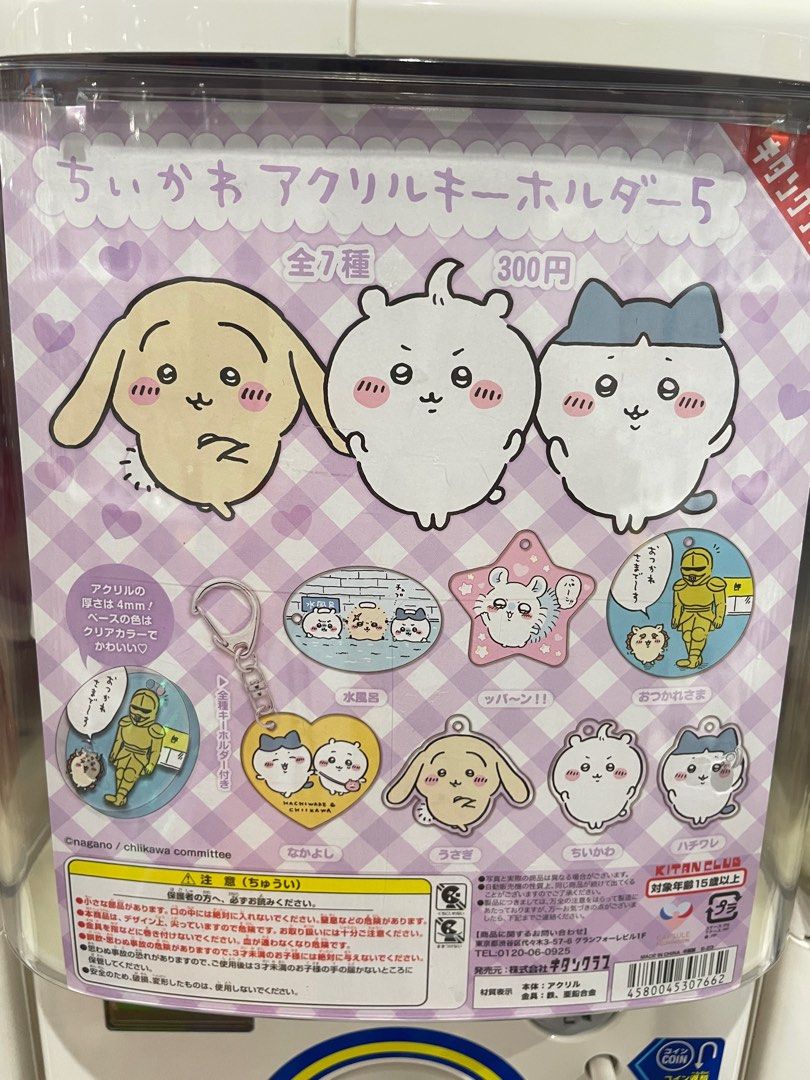 Chiikawa, 興趣及遊戲, 玩具 & 遊戲類 - Carousell