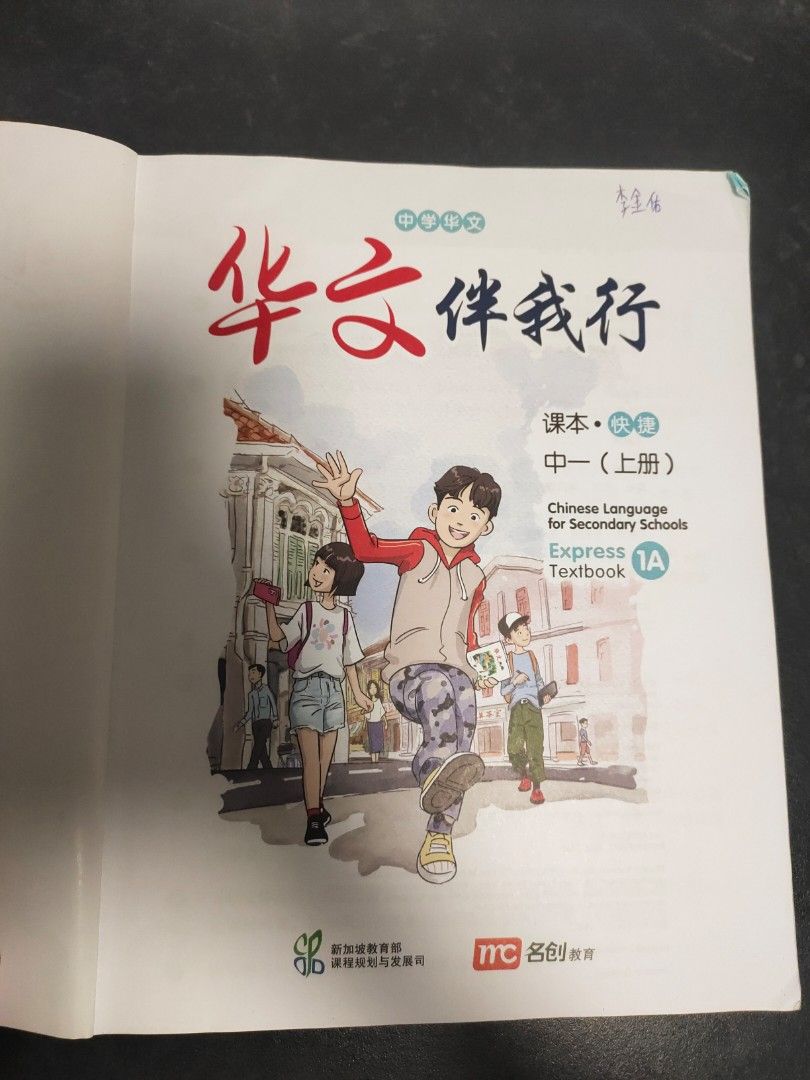 Chinese textbook, Hobbies & Toys, Stationery & Craft, Stationery ...