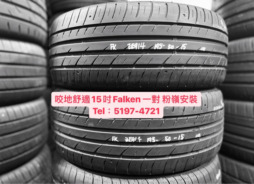 🔥FALKEN 195-50-15 ZE914 一對 15吋 195-50-15 1955015 二手呔 補呔 中古呔 賽車 換呔 救車 電競, 汽車配件, 車軚 - Carousell