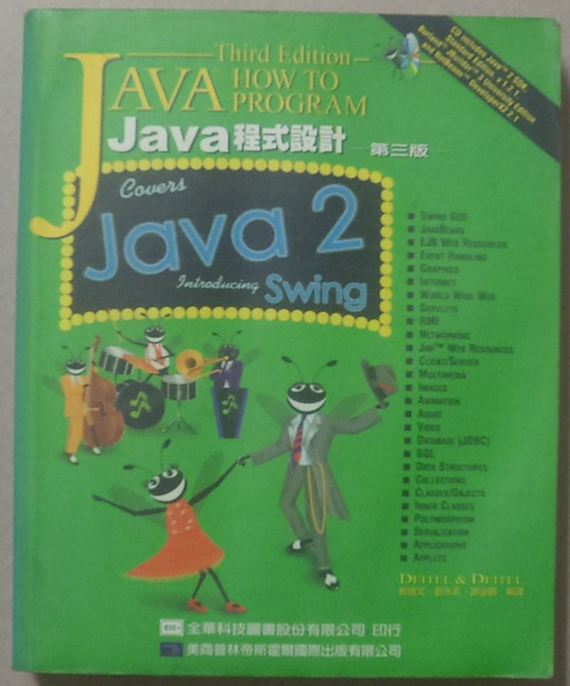 Java程式設計 書籍、休閒與玩具 書本及雜誌 教科書、參考書在旋轉拍賣