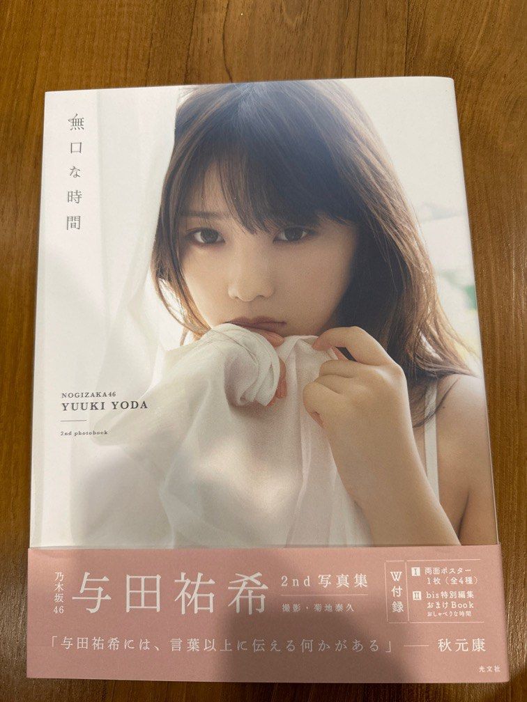 NOGIZAKA 46 YODA YUUKI 2ND PHOTO BOOK, Hobbies & Toys, Books & Magazines, Magazines on Carousell