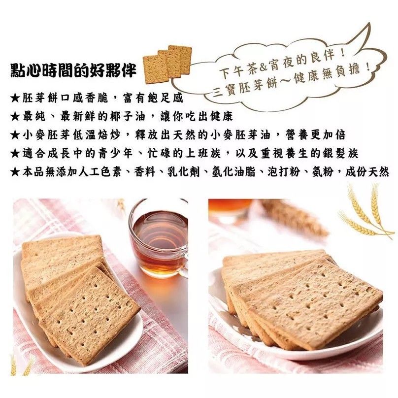 O-Health healthy Wheat Germ Cracker naturally flavoured biscuit wheat ...