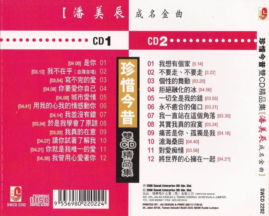 Pan Mei Chen Famous Hit Songs 潘美辰 成名金曲 珍惜今昔 Deluxe Collection 2CD ...