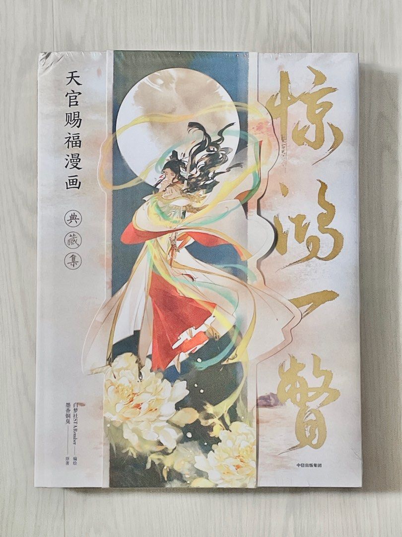 TGCF Manhua Artbook, Hobbies & Toys, Books & Magazines, Fiction & Non ...