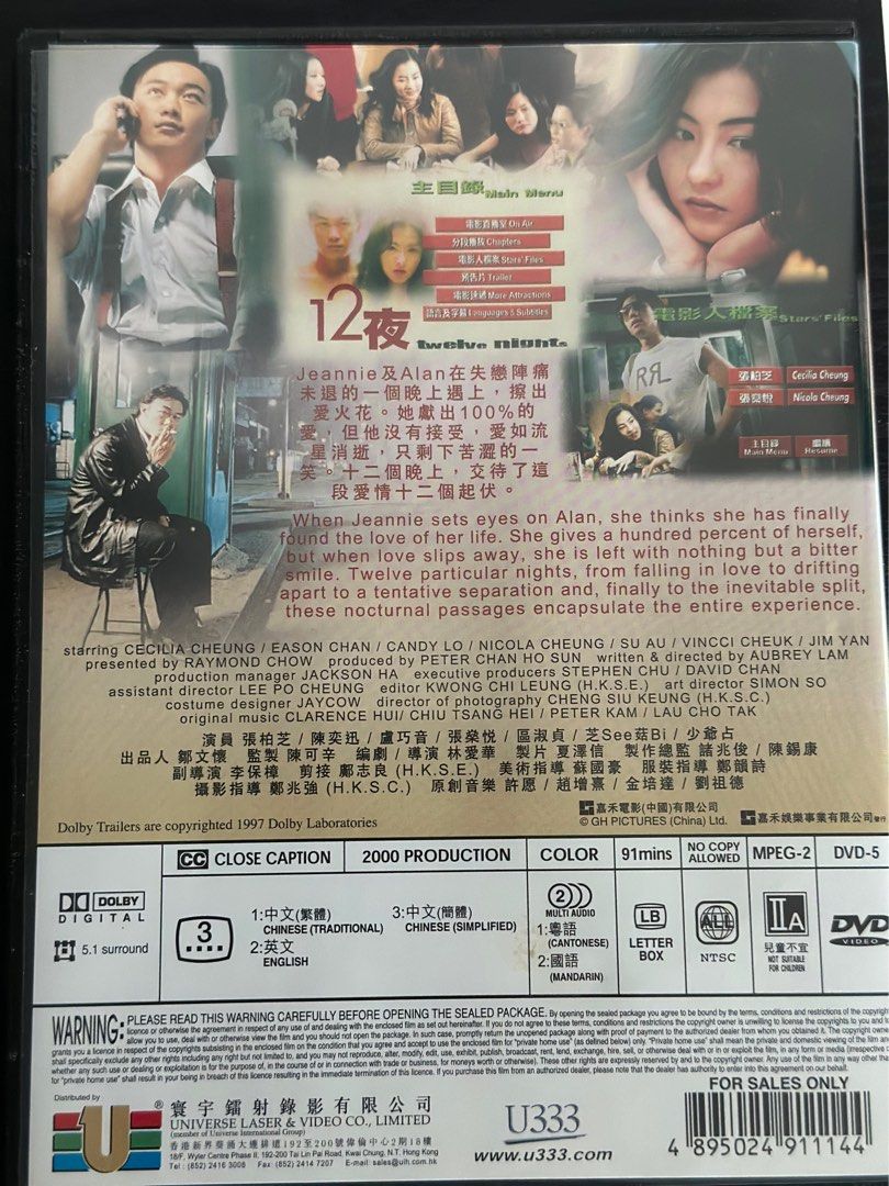 12夜 DVD 張柏芝 陳奕迅 盧巧音 謝霆鋒 鄭中基 2000年代港產片 愛情片經典, 興趣及遊戲, 音樂、樂器 & 配件, 音樂與媒體 ...