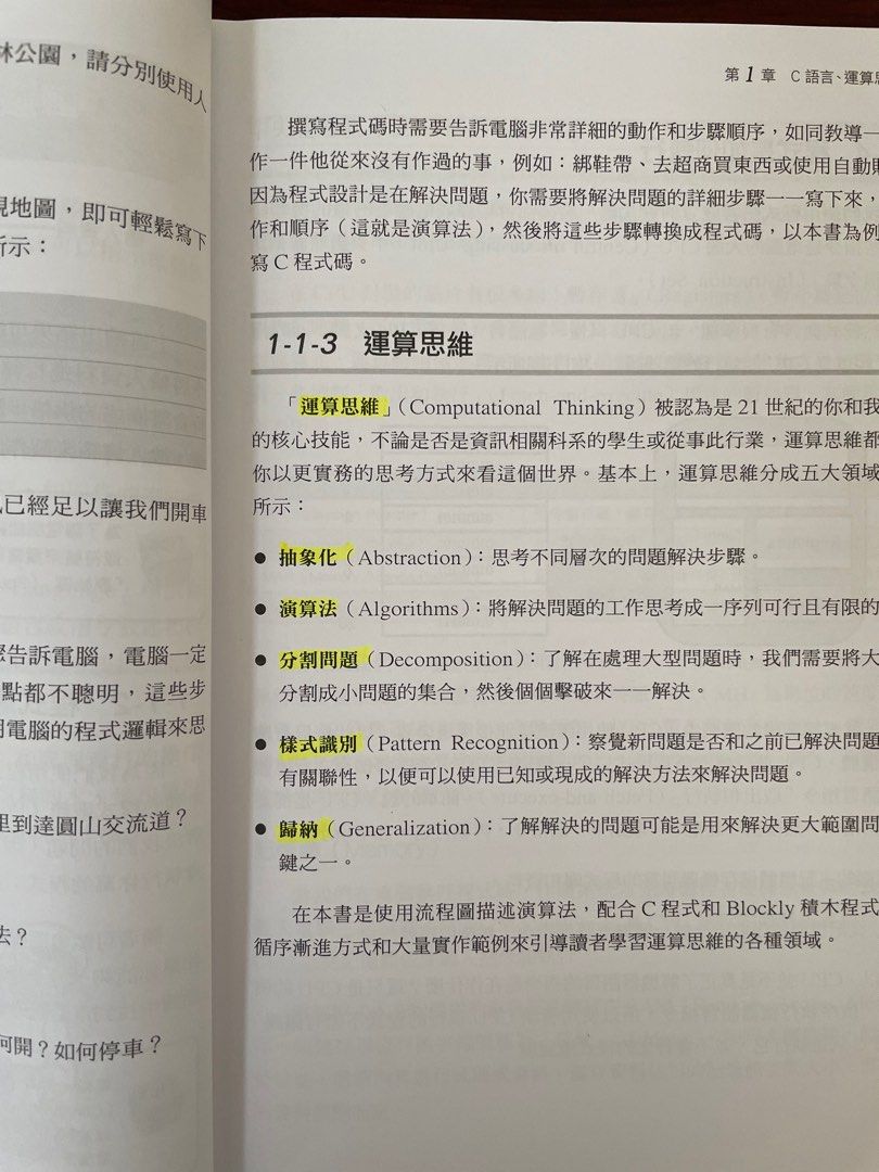 二手書 學會 C 語言 從不懂,到玩上手!圖控邏輯加強版 興趣及遊戲 書本及雜誌 教科書與參考書在旋轉拍賣