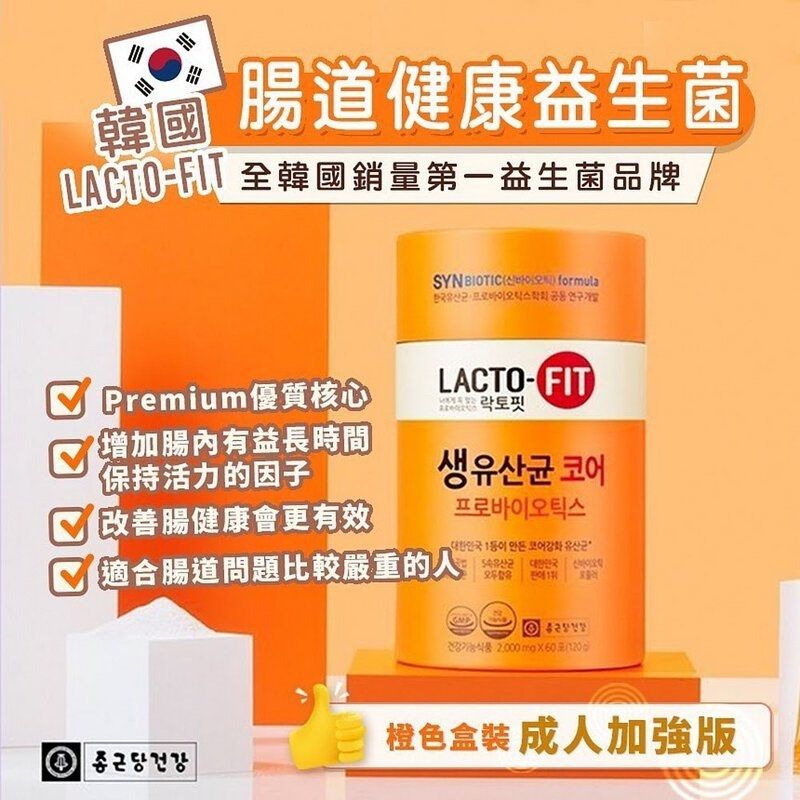 韓國 鐘根堂 LACTO-FIT Core Max增強版益生箘 60條 (橙色), 健康及營養食用品, 健康補充品, 健康補充品 - 保健食品 ...