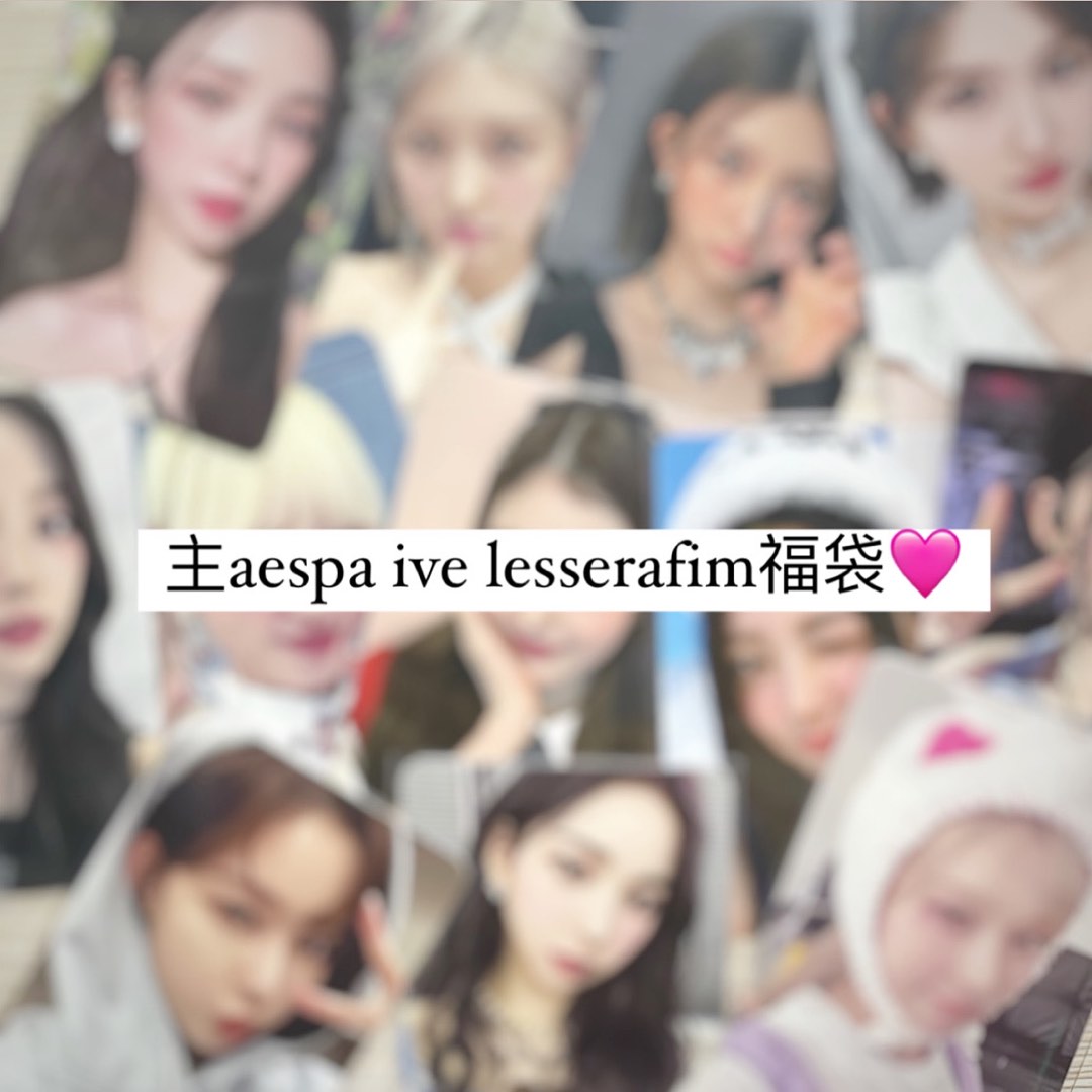 女團小卡福袋 (主aespa ive lesserafim) red velvet gidle itzy new jeans 小卡 專輯, 興趣及遊戲, 收藏品及紀念品, 韓流 - Carousell