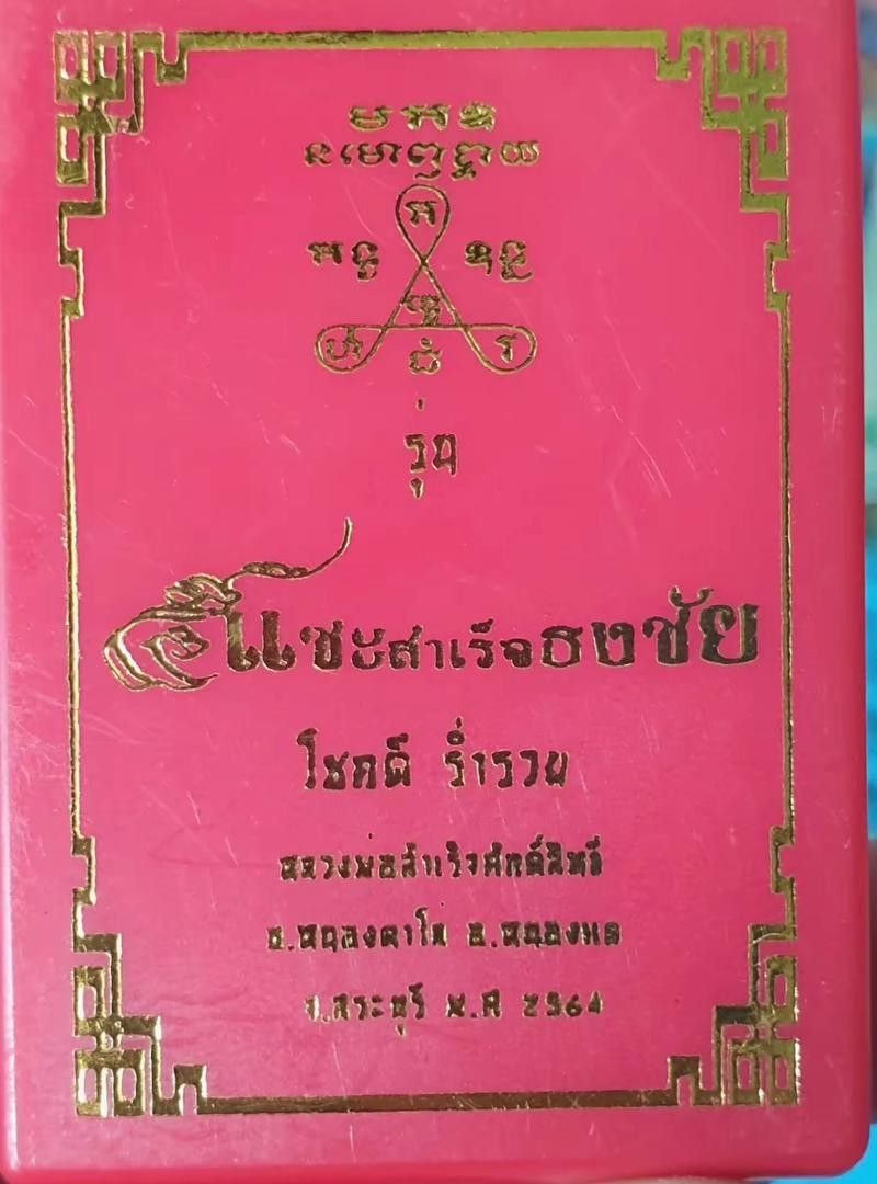 Luang pho sam (lucky number 6811), Hobbies & Toys, Memorabilia ...