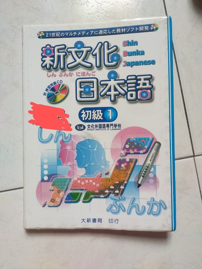Shin Bunka Japanese Level 1 (Third language Japanese secondary 1 ...