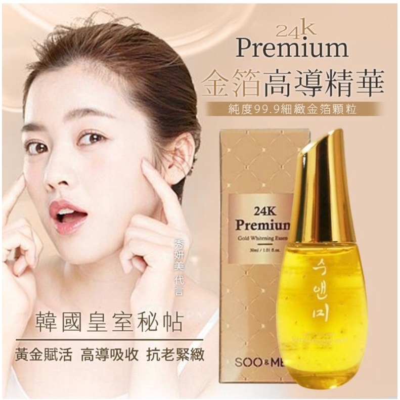SOO&MEE 24k 金箔美白高導精華 30ml, 美容＆個人護理, 健康及美容 - 皮膚護理, 面部 - 面部護理 - Carousell