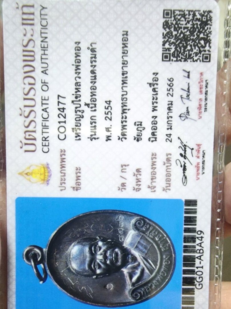 thai amulet rian luang phor thong 2554 1st batch wat phra phuttabat ...