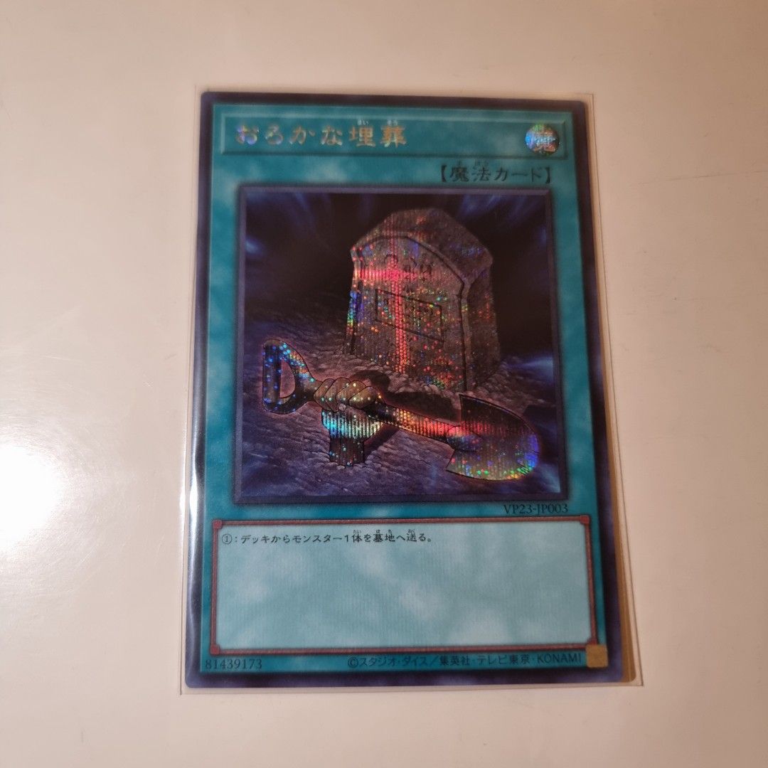 Yugioh VP23-JP003 Foolish Burial Secret Rare, Hobbies & Toys, Toys & Games on Carousell