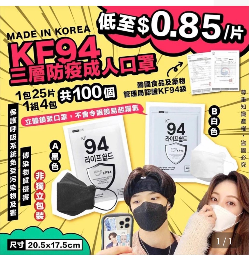 （共50個白色）韓國製 Lifeshield 成人 KF 94 kf94 立體 口罩 非 clapiel N95 KN95 kn 95 lemona, 健康及營養食用品, 口罩、面罩 ...