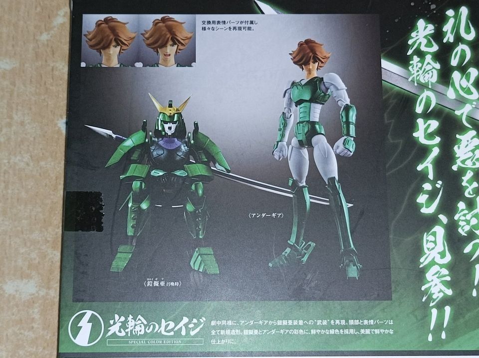 全新 Armor Plus Samurai Trooper Korin no Seiji Special Color Figure 2022 ...
