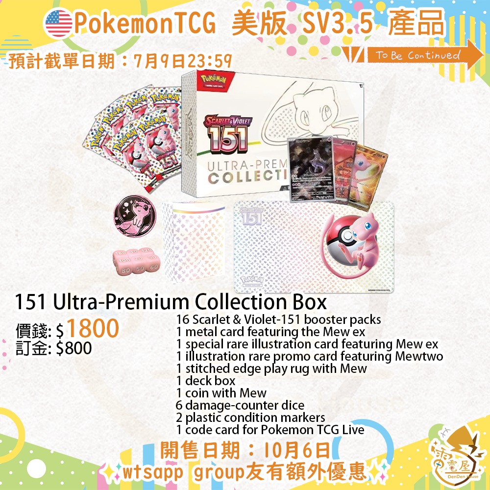 ⚡預訂⚡ PTCG 美版 SV3.5 151 Booster Elite Trainer Box ETB 補充包 Pokemon TCG補充包 UPC Tins Collection Box ...