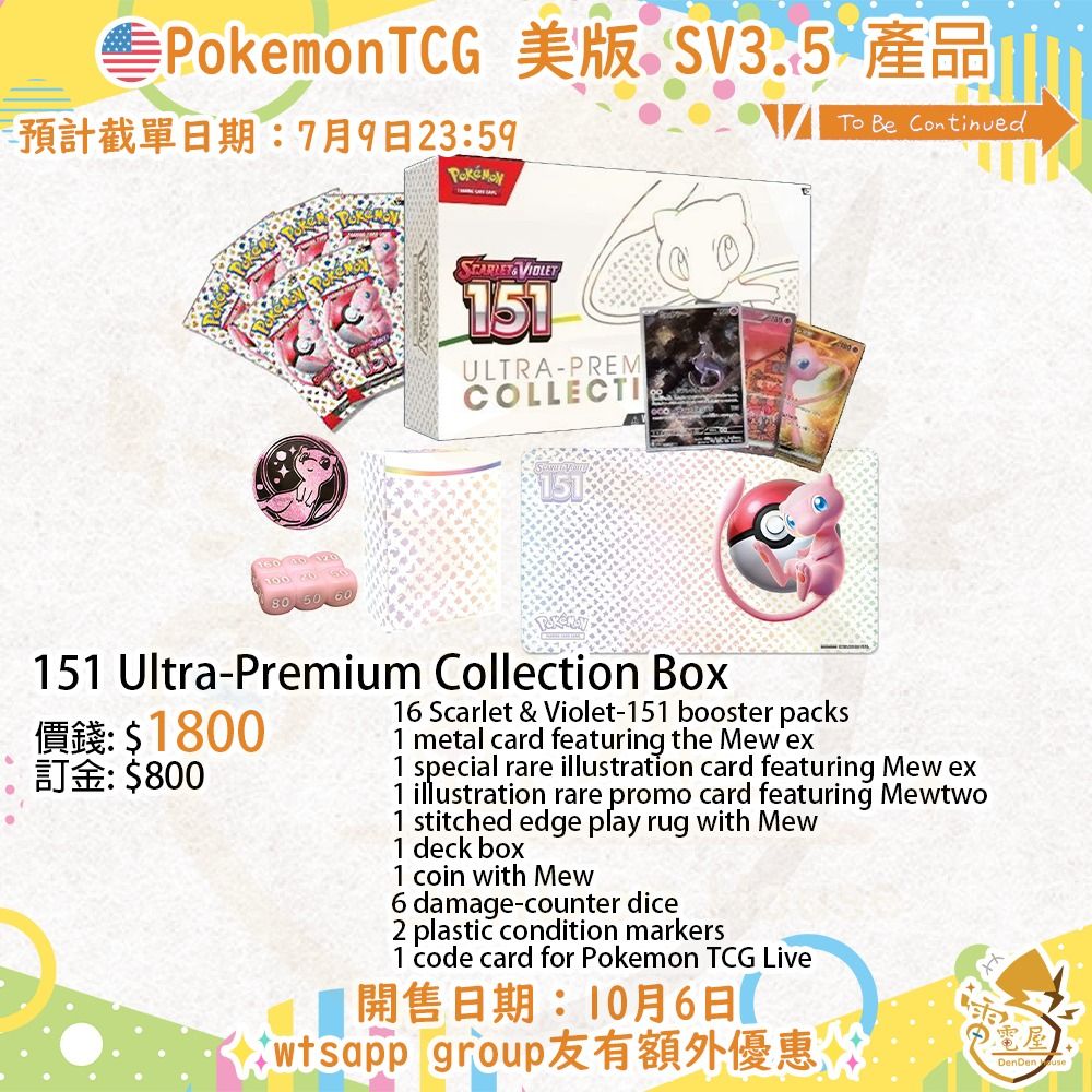 ⚡預訂⚡ PTCG 美版 SV3.5 151 Booster Elite Trainer Box ETB 補充包 Pokemon TCG補充包 UPC Tins Collection Box ...