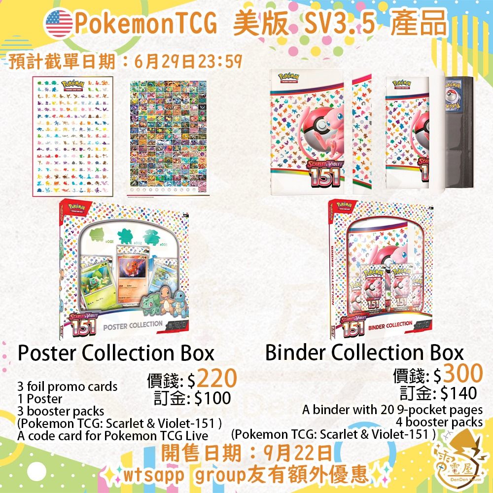 ⚡預訂⚡ PTCG 美版 SV3.5 151 Booster Elite Trainer Box ETB 補充包 Pokemon TCG補充包 UPC Tins Collection Box ...
