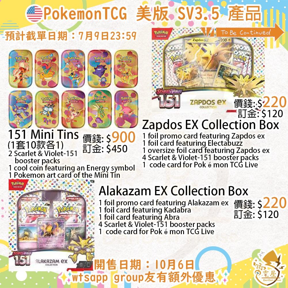 ⚡預訂⚡ PTCG 美版 SV3.5 151 Booster Elite Trainer Box ETB 補充包 Pokemon TCG補充包 UPC Tins Collection Box ...