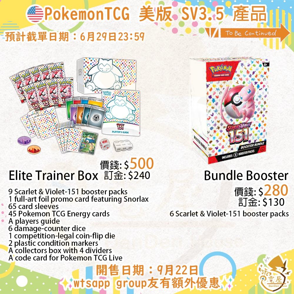 ⚡預訂⚡ PTCG 美版 SV3.5 151 Booster Elite Trainer Box ETB 補充包 Pokemon TCG補充包 UPC Tins Collection Box ...