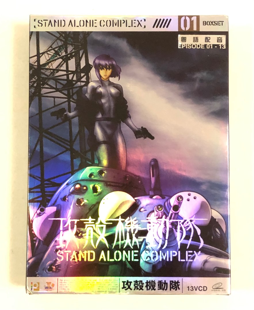 攻殼機動隊 Stand Alone Complex VCD Boxset 一套13隻, 興趣及遊戲, 音樂、樂器 & 配件, 音樂與媒體 ...
