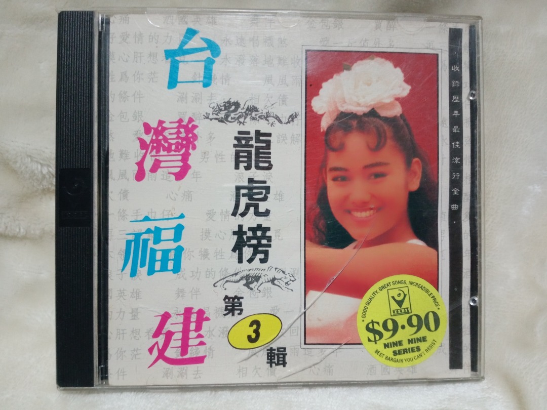 Cd lagu chinese singer chinese song lagu cina vintage lama, Hobbies ...