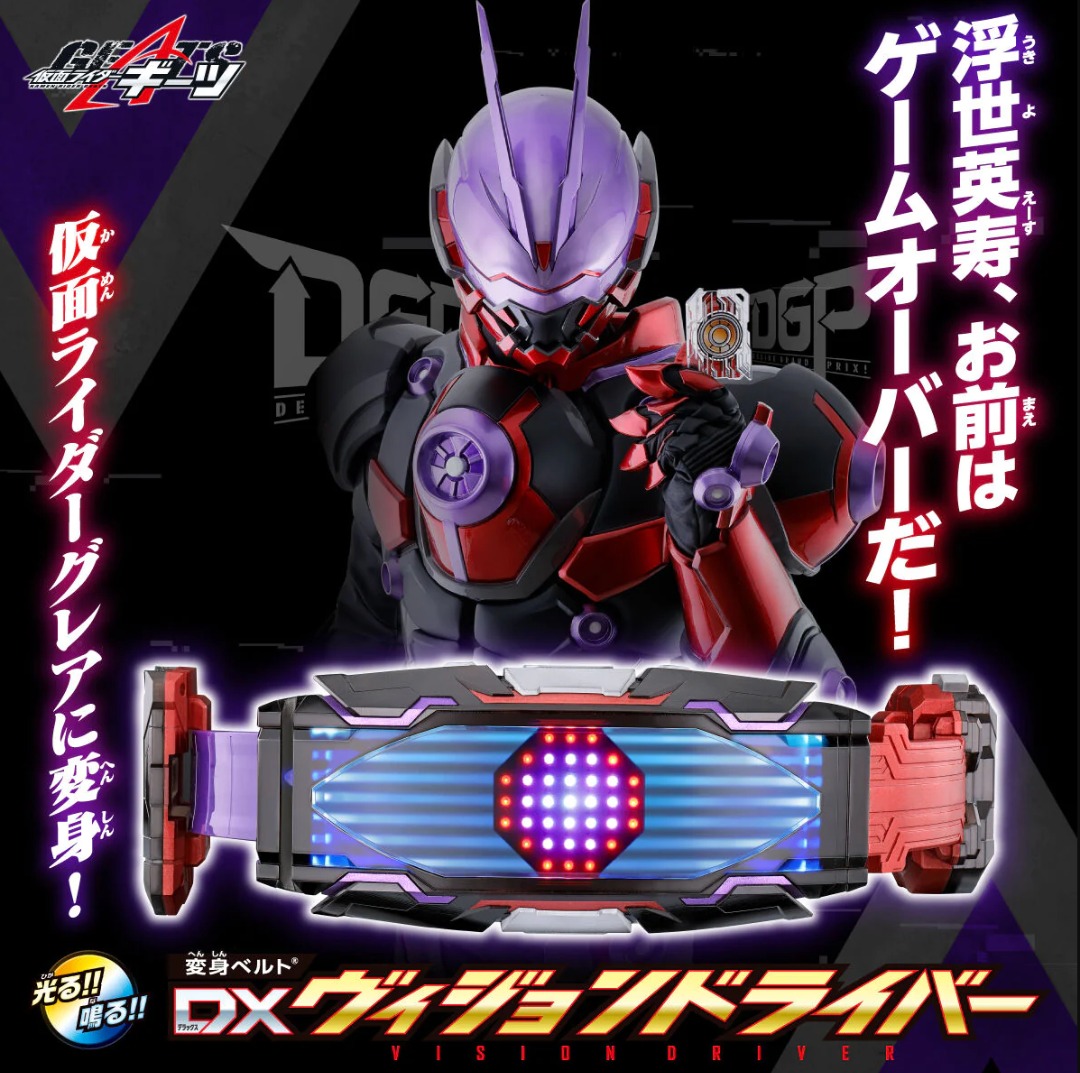 DX Vision Driver Kamen Rider Geats Kamen Rider Glare & Gazer PBandai ...