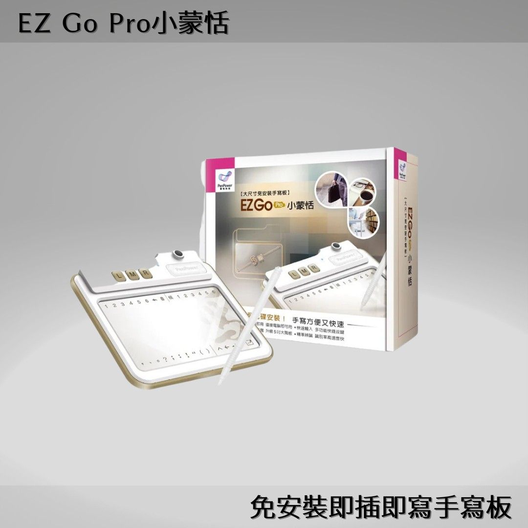 EZ Go Pro小蒙恬 免安裝即插即寫手寫板, 電腦＆科技, 電腦周邊及配件, 電腦周邊產品 - Carousell