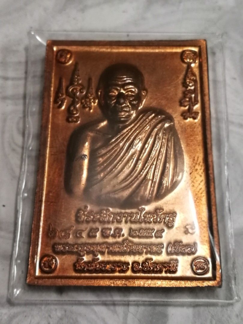 LP Keow -LP Thuad Rian, Hobbies & Toys, Memorabilia & Collectibles ...