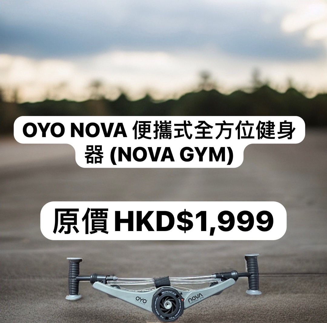 新版OYO NOVA 便攜式全方位健身器 (NOVA GYM), 運動產品, 運動與健身, 運動與健身 - 舉重和啞鈴 - Carousell