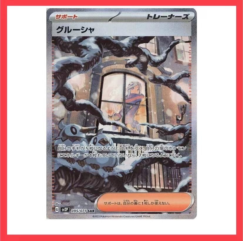 Pokemon Card Grusha Full Art SAR, Hobbies & Toys, Toys & Games on Carousell