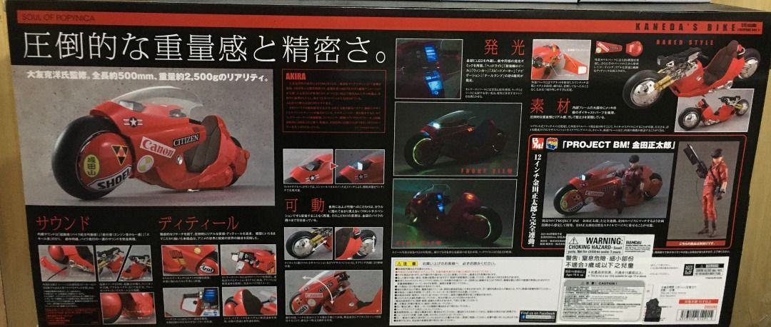 PROJECT BM! SOUL OF POPYNICA - AKIRA - KANEDA'S BIKE 1/6 SCALE (REVIVAL VERSION) (ORIGINAL ...