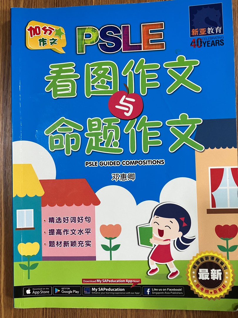 PSLE P6 Chinese composition Oral etc, Hobbies & Toys, Books & Magazines ...
