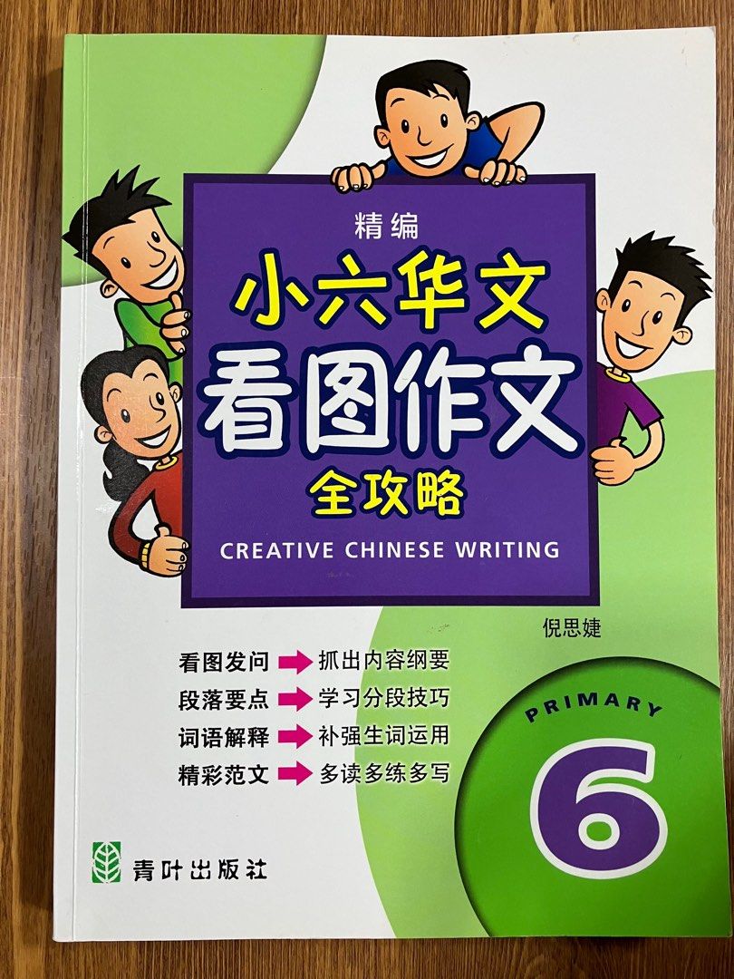 PSLE P6 Chinese composition Oral etc, Hobbies & Toys, Books & Magazines ...