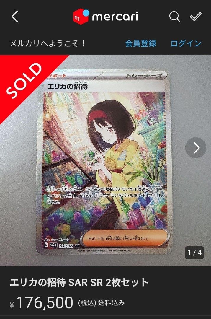 PTCG SV2a 151日版 莉佳的招待 エリカの招待SAR + SR, 興趣及遊戲, 玩具 & 遊戲類 - Carousell