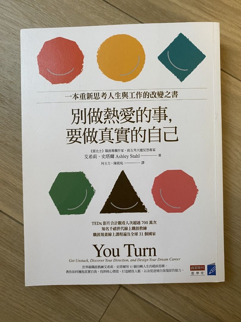 You Turn (Chinese Version), 興趣及遊戲, 書本 & 文具, 小說及非小說 - Carousell