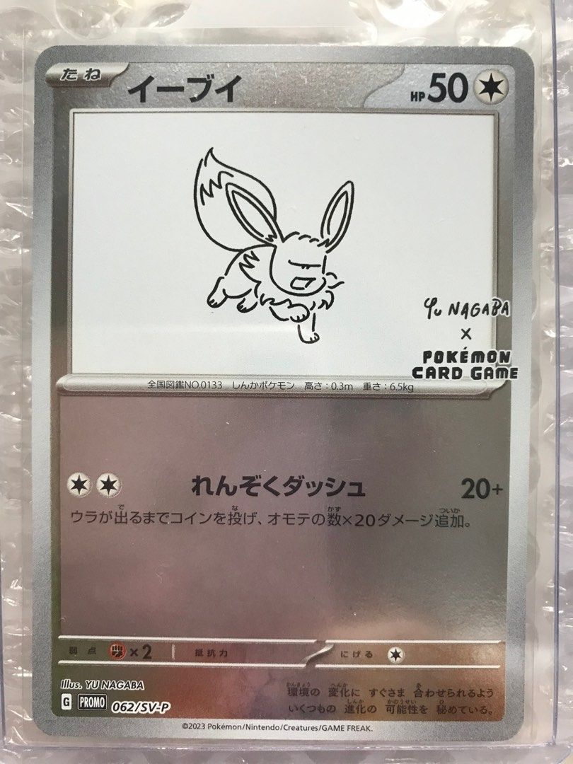 Yu Nagaba Eevee Complete Set | Pokemon TCG, Hobbies & Toys, Toys & Games on Carousell