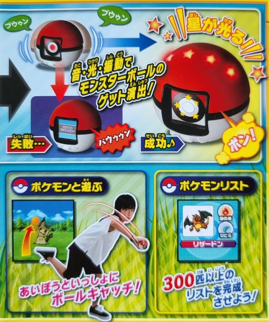 BNIB Pokemon Mecha Nage! Monster Ball (Original from Tokyo), Hobbies ...