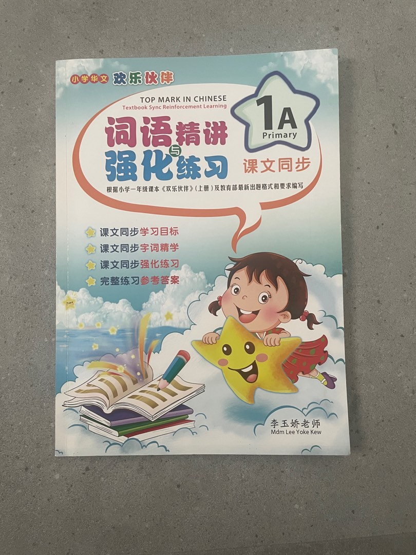 Chinese Primary 1 Textbook Sync Reinforcement Learning, Hobbies & Toys ...